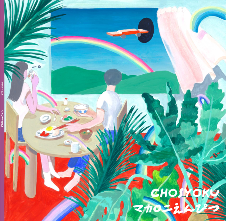 「CHOSYOKU」アナログ盤の完全生産限定受注販売＆ニューグッズの販売が決定！｜マカロニえんぴつ Official Website
