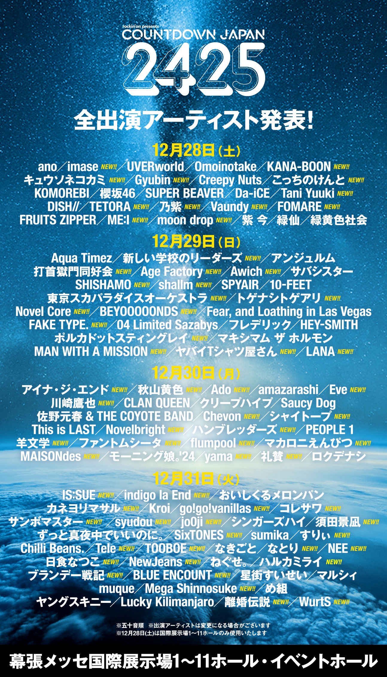 12/30(月)幕張メッセ国際展示場にて開催される「COUNTDOWN JAPAN 24/25」へ出演が決定！｜マカロニえんぴつ ...
