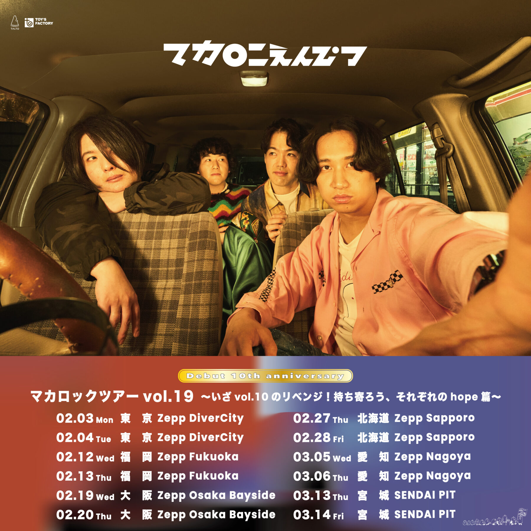 2020年に開催中止となったアルバム「hope」ツアーを全国6都市12公演にて開催！｜マカロニえんぴつ Official Website