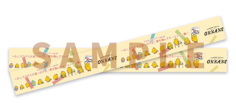 「マカロックツアーvol.20」OKKAKE会員限定企画が決定！｜マカロニえんぴつ Official Website