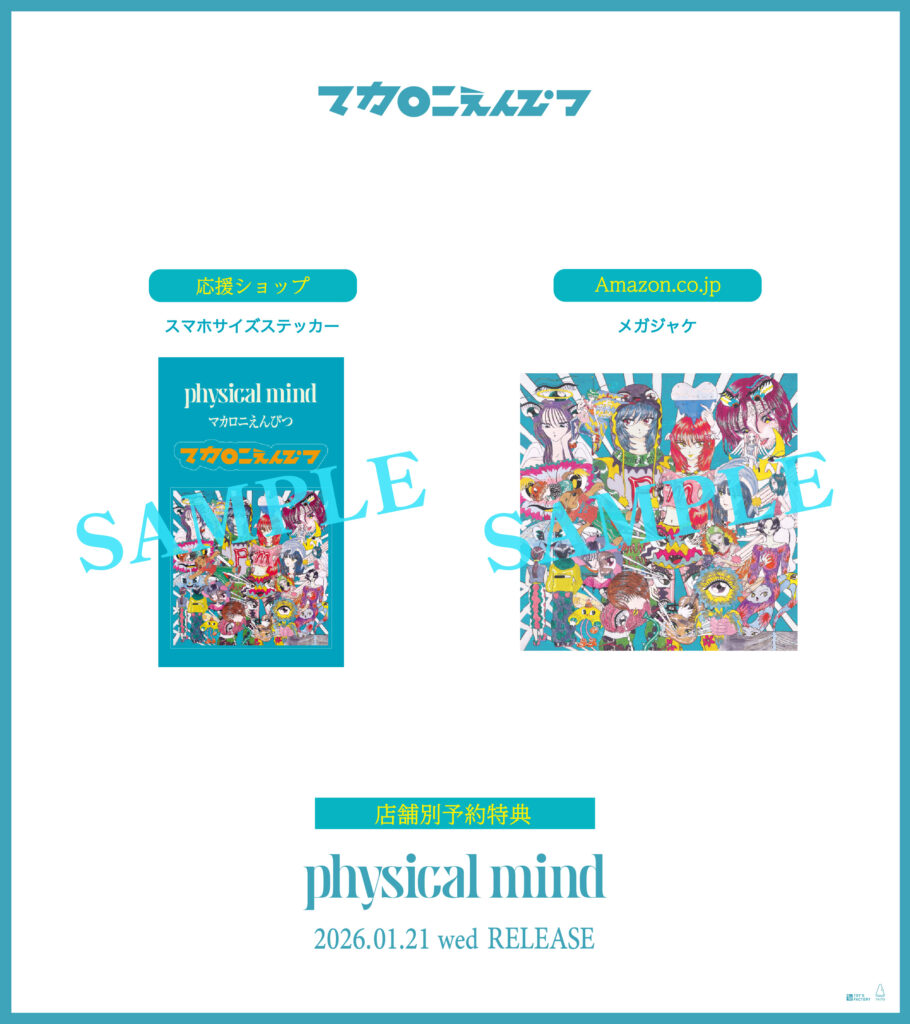 Major 3rd Full Album ｢physical mind｣リリース＆アナログ盤の発売が決定！｜マカロニえんぴつ Official Website